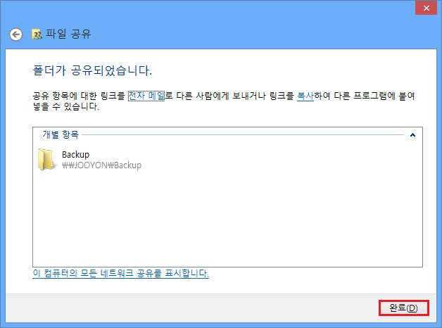 윈도우 8 파일 및 프린터 공유 설정 방법 주연테크911